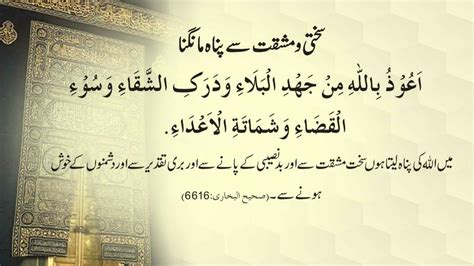 Sakhti Mushaqat Azmaish Se Bachne Ki Dua Islamic Sharing