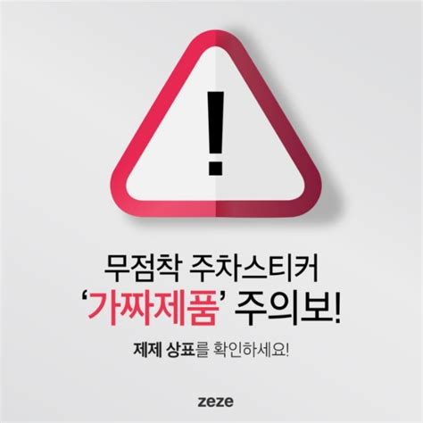 생활속 자동차주차문화 품격 품위를 높여주는 최고의 상품 썬팅지훼손 없는 무점착부착스티커 신소재 신기술 제조공법으로 제작하는 제제디자인은 무점착주차 디자인 몰 명함