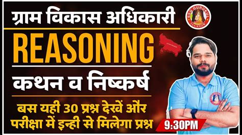 Reasoning Special Class For Vdo Re Exam Statement And Conclusion Questions Tricks Prince Sir