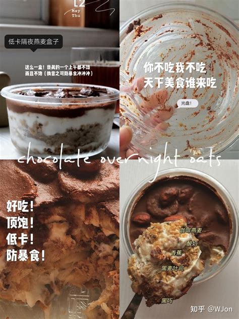 居家自制巧克力隔夜燕麦碗🥣🍫爱住！ 知乎
