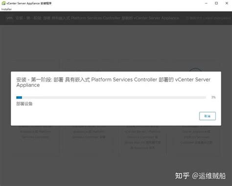 Vmware Vcenter 6 7部署安装全过程 知乎