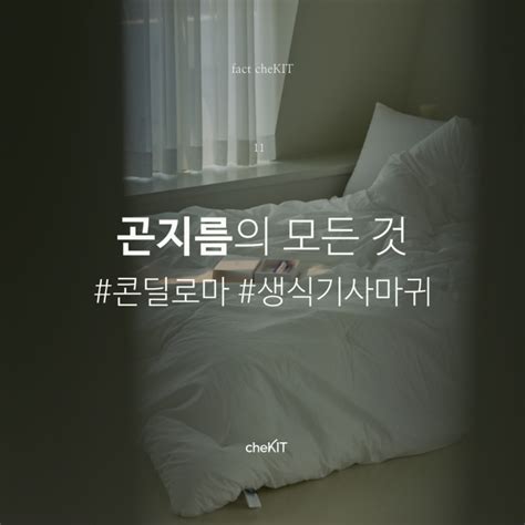 [비대면 성병검사 체킷] 곤지름 콘딜로마 생식기사마귀 원인 증상 예방법 네이버 블로그