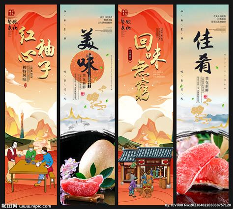 红心柚子设计图 海报设计 广告设计 设计图库 昵图网