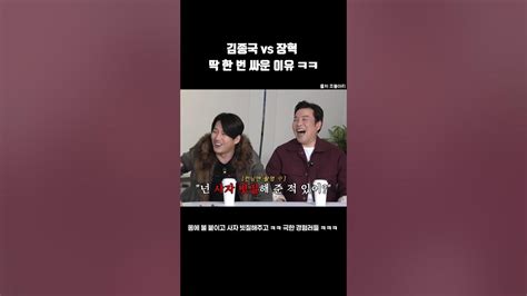 상상도 못할만한 이유로 싸우는 김종국 Vs 장혁 Youtube