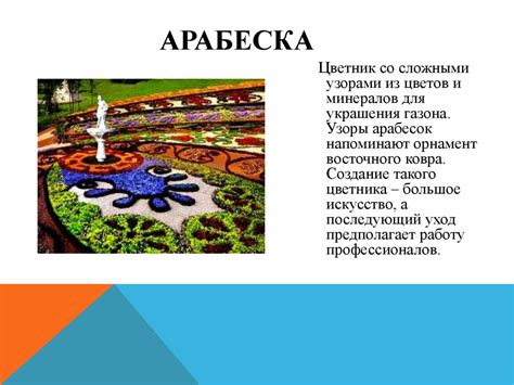 Виды цветников - презентация онлайн