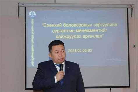 “Сургалтын байгууллагын менежментийг сайжруулах арга зүй” сэдэвт