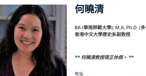 【研究六四學者何曉清續簽證回港被拒】 【中大「按既定程序」即時解僱】 自由亞洲粵語 Rfa Cantonese