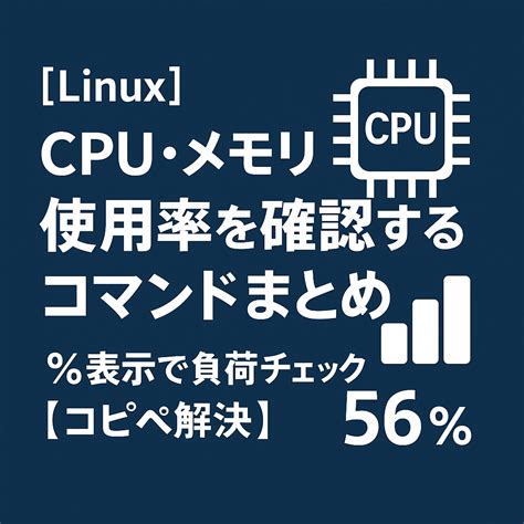 【linux】cpu・メモリ使用率を日時付きでcsv出力する方法｜負荷監視に便利なコマンドまとめ【コピペ解決】 はやなlab