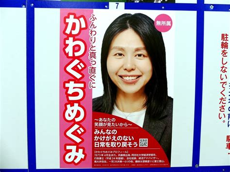 【選挙ウォッチャー】 品川区議補選2022年12月・分析レポート。｜チダイズム