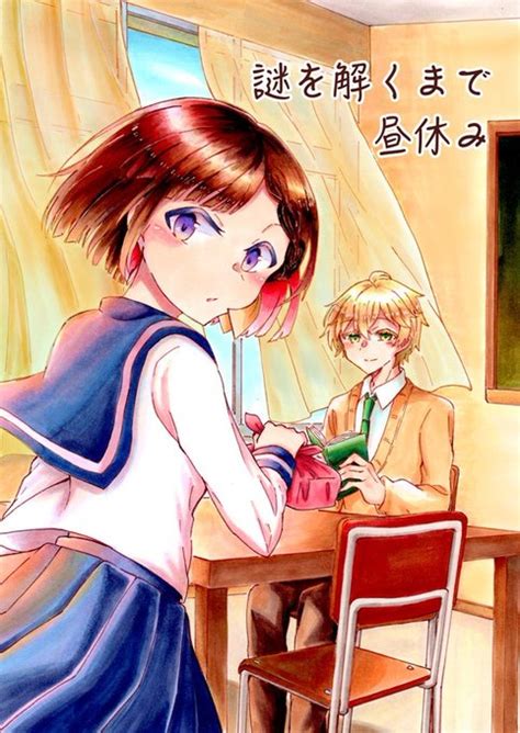タグ企画 に参加します！その2！ 昼休みだけ文芸部の部室で会う2人が 南乃 暦 さんのマンガ ツイコミ仮