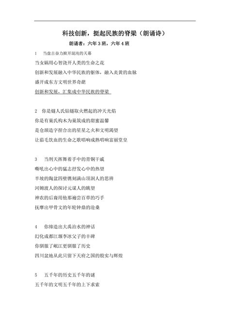 科技诗朗诵稿子 关于科技诗朗 科技大全100首 大山谷图库