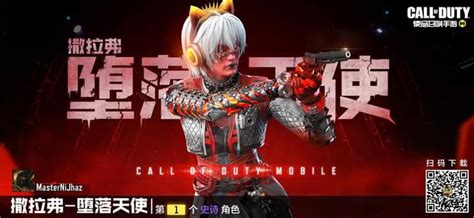 Seraph Fallen Fiend Codm Cn By Alfo23 On Deviantart