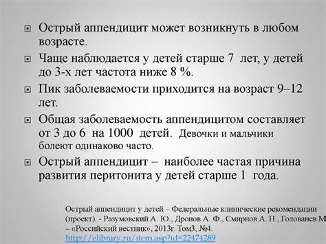 Острый аппендицит у детей презентация онлайн