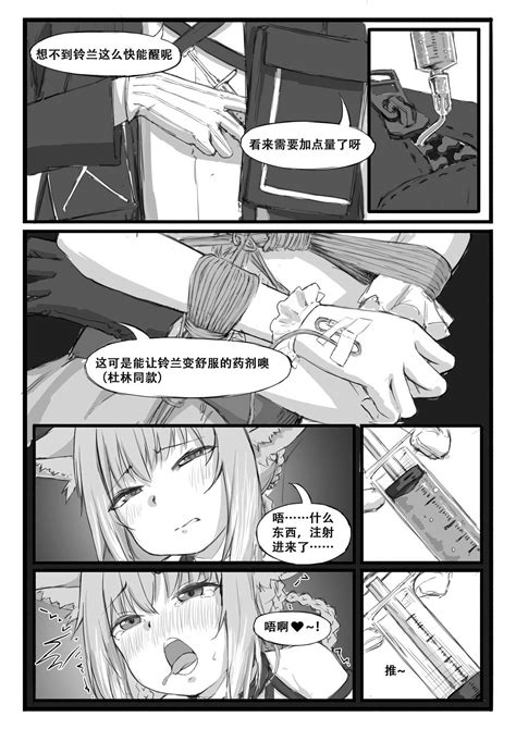 铃兰的单人任务 Page 11 Nhentai Hentai Doujinshi And Manga