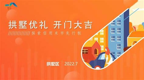 信用领域专家为杭州市“一区一特色”信用应用场景问诊把脉建设治理管理