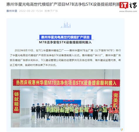 Tcl华星光电惠州stk设备提前顺利搬入 项目 模组 工作