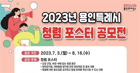 용인시 시민 체감 ‘청렴문화 조성 포스터 공모