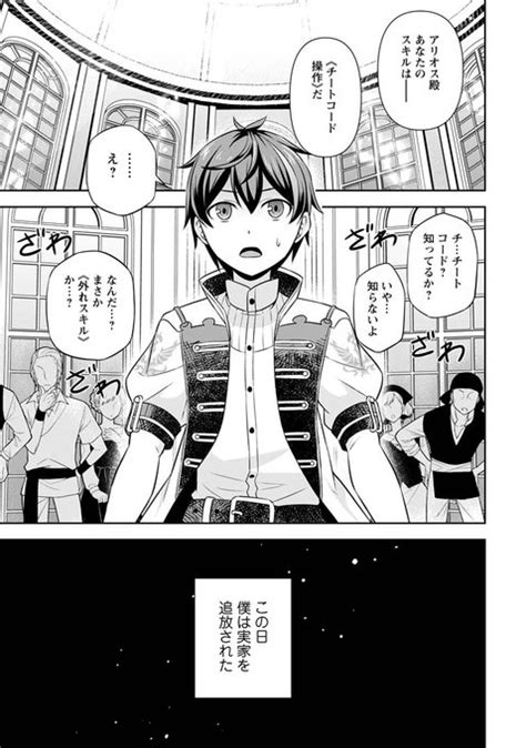 「前例がない」とゴミ扱いされたスキルがむしろ化け物スキルだった話。（1 友吉＠3月28日『チートコード操作』6巻発売 さんのマンガ