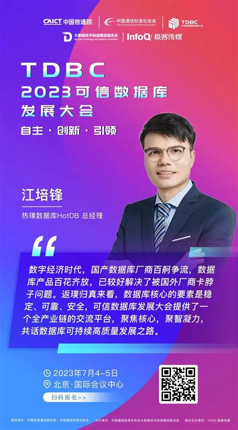 2023 可信数据库发展大会：近百位行业大咖将出席演讲 墨天轮