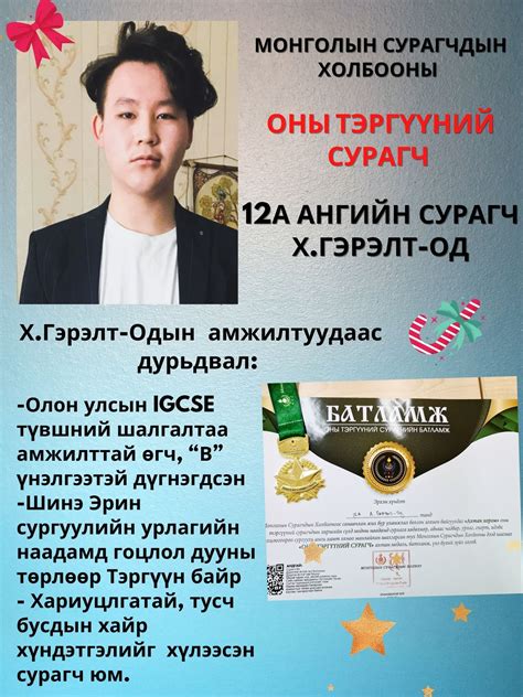ОНЫ ШИЛДЭГ СУРАГЧИД ТОДОРЛОО 2020 2021 оны хичээлийн жилд 12 р ангийн