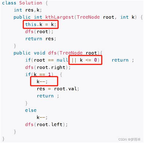 剑指 Offer 54： 二叉搜索树的第k大节点 Csdn博客
