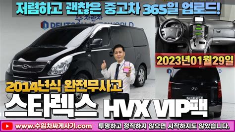 5분 중고차 그랜드스타렉스 11인승 Vip 중고차가성비 완전무사고 무한최저가 어디 Ft8181 수입차싸게사기 도이치오토월드 수원중고차 Youtube