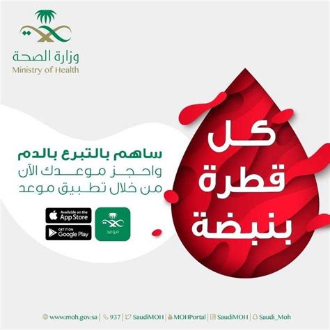 شعار حملة التبرع بالدم