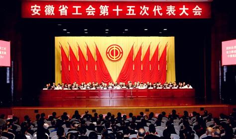 安徽省总工会