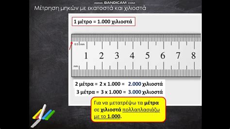 Μαθηματικά Γ΄Δημοτικού Μετρήσεις μηκών με εκατοστά και χιλιοστά Youtube