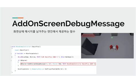 190119 Unreal Engine C 입문 및 팁 Ppt