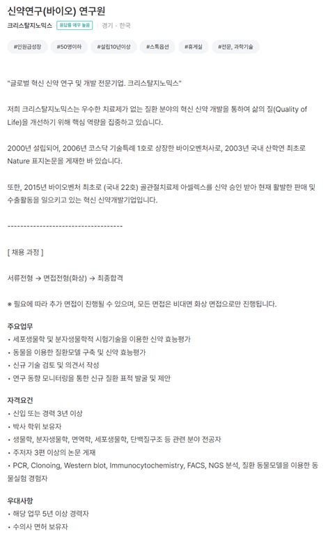 신약연구 바이오 연구원 Ai신약융합연구원