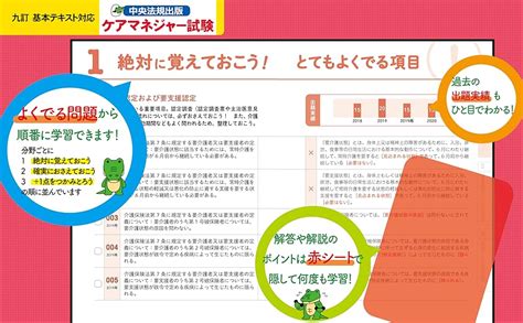 ケアマネジャー試験過去問でる順一問一答2022 一般社団法人神奈川県介護支援専門員協会 本 通販 Amazon