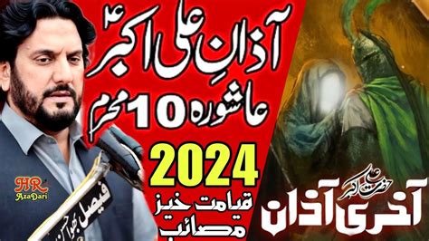 Azan Ali Akbar 2024 Zakir Syed Iqbal Hussain Shah Bajar Wala Shab E