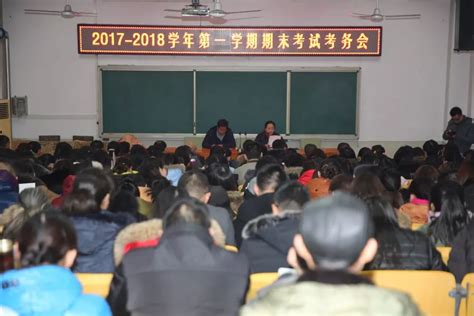 我校召开期末考试动员大会