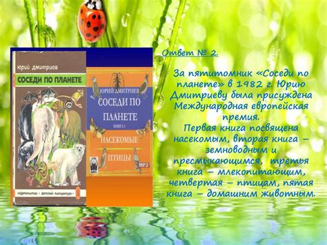 Лесные загадки Юрия Дмитриева - презентация онлайн
