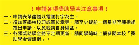 校內獎學金