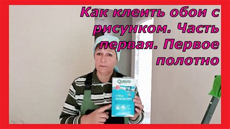 Как клеить обои с рисунком на стены Часть первая Первое полотно Youtube