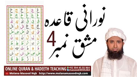 How To Read Noorani Qaida Lesson 4 Noorani Qaida Lesson 04 Learn