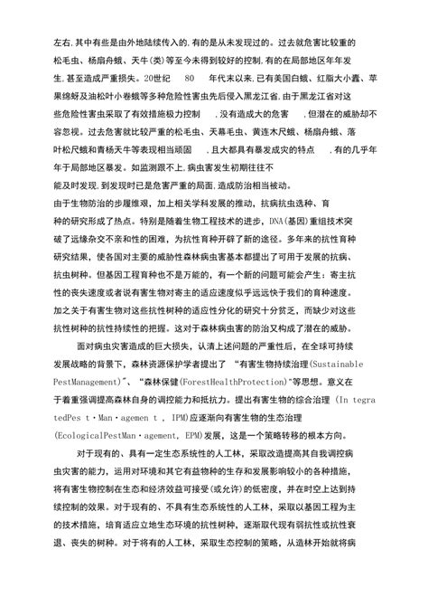 森林病虫害防治员林业病虫害防治 doc下载 5页 其他 果子办公