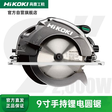 Hikoki高壹工机2000w大功率9寸手持式木工切割电圆锯c9u3虎窝淘