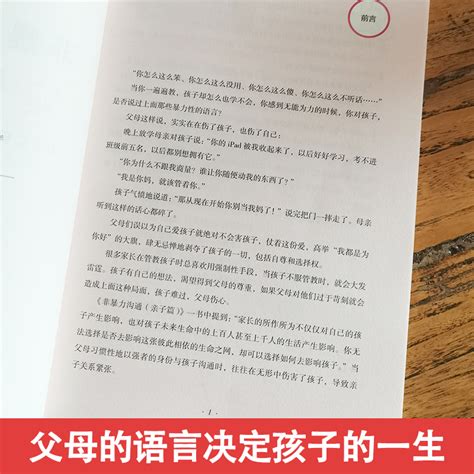 非暴力沟通父母话术父母的语言推荐养育男孩女孩正面管教儿童心理学训练手册亲子关系家庭教育孩子育儿书籍父母虎窝淘