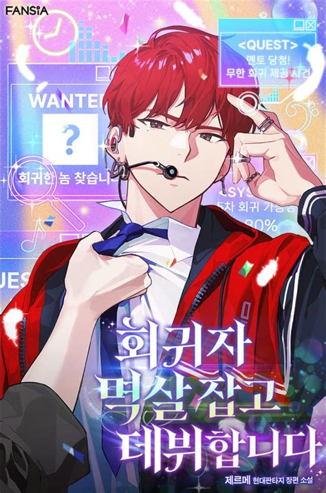 Grab The Regressor By The Collar And Debut Manga Books Manga Covers