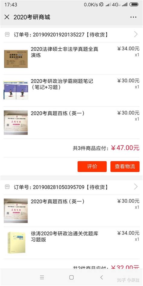 2021考研资料 知乎