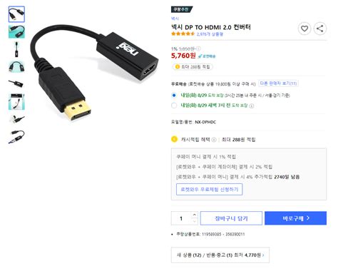 Dp To Hdmi 변환 젠더 사려고 하는데요 디지털 컴퓨터폰it 에펨코리아