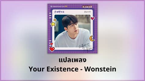 Thaisub Your Existence Wonstein แปลเพลง Twenty Five Twenty One Ost