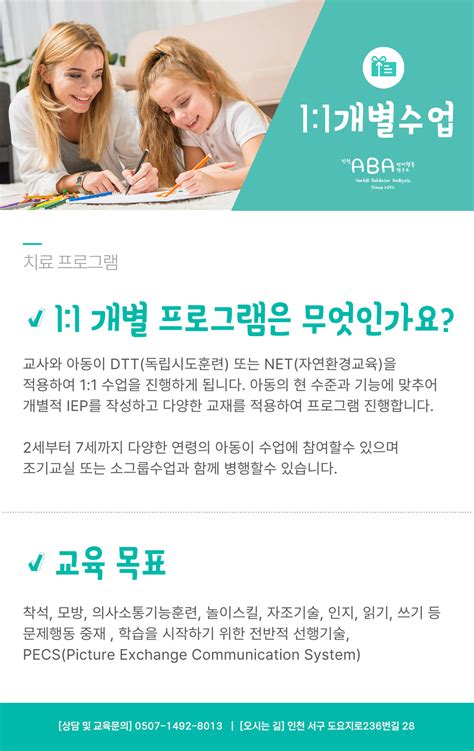 11개별수업 인천aba언어행동연구소