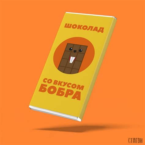 Выбери свою шоколадку Шоколад секс сладкое прикол смешные
