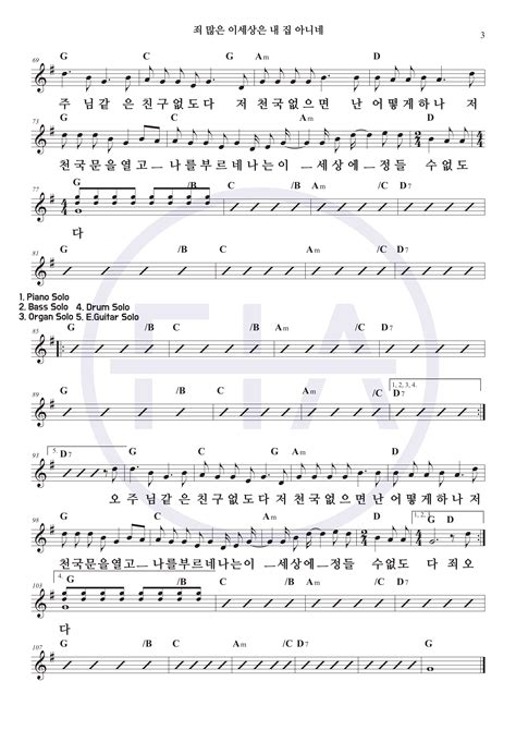 [찬양 악보] 죄 많은 이 세상은 내 집 아니네 피아워십 F I A Worship G코드