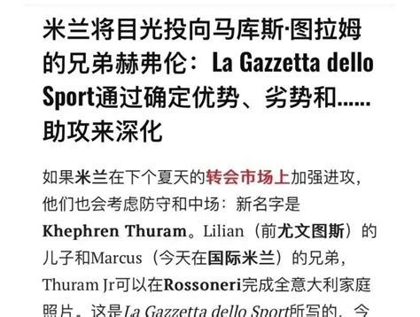 意甲媒体透露：米兰对尼斯球员凯夫伦·图拉姆很感兴趣，球员表示不会与尼斯续奇克感觉消息