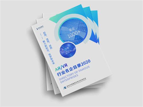 2020深圳市增强现实技术应用协会会刊暨arvr行业目录